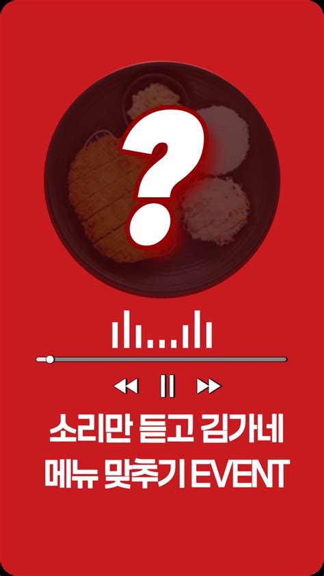 김가네 Event 김밥·분식업계의 대표주자 를 맞춰라 김가네 응원 메시지 남기고 김가네 금메달 메뉴 맞추고 풍