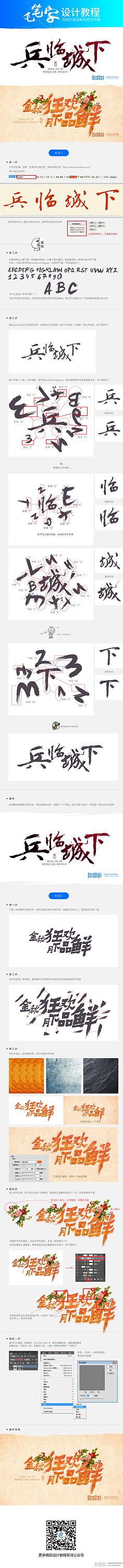 毛笔字 花瓣网 陪你做生活的设计师 毛笔字体设计教程