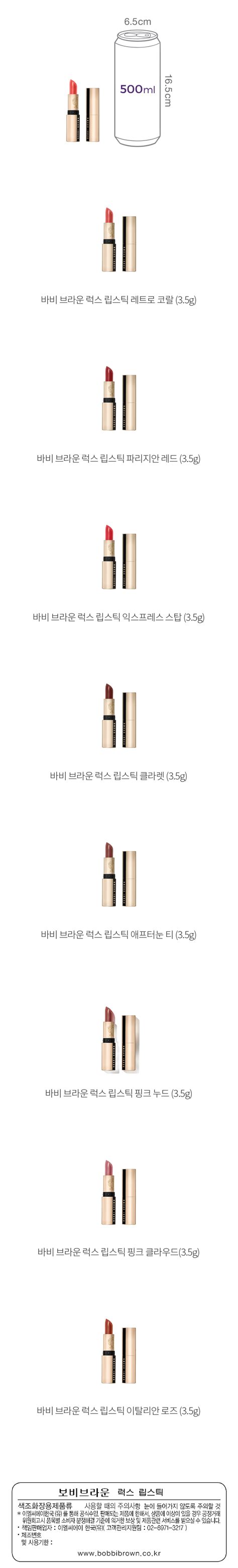 [바비 브라운] 럭스 립스틱 8종 택1 마켓컬리