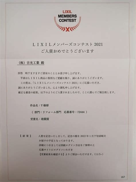 Lixilメンバーズコンテスト2021 「敢闘賞」入賞！ 福井市で屋根・外壁・雨樋工事なら株式会社吉光工業へ