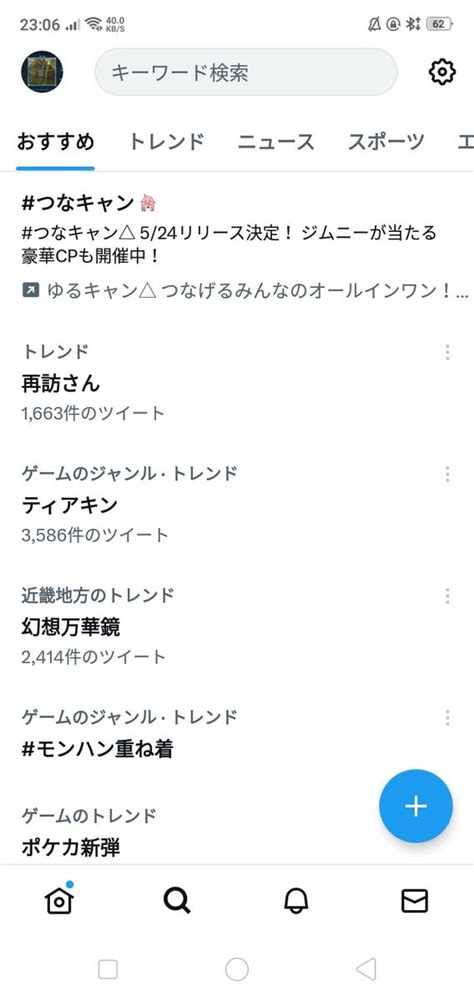 満福神社（中の人は脚本とか担当トミー朕） On Twitter Rt Tyo123 幻想万華鏡に何があったかは知らんがもうトレンド