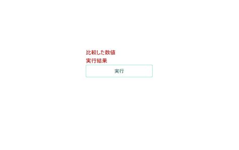 Javascript Lodashを使って数値の比較を行う Mebee