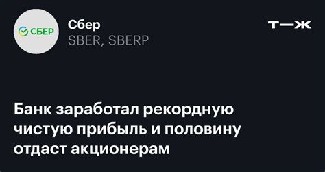 Отчет Сбера за 2023 год комиссионные и процентные доходы чистая