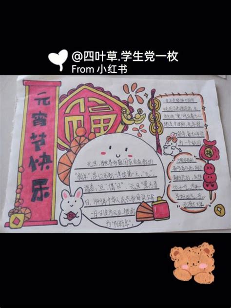 元宵节实践报告手抄报 元宵节手抄报 普车都