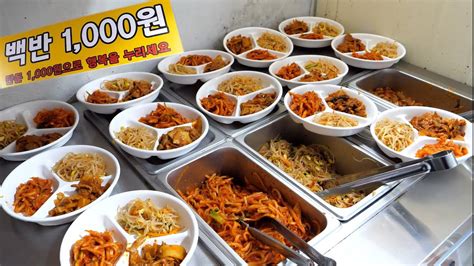 13년째 백반이 단돈 1000원 밥 국 반찬이 무한리필 매일 봉사하시는 백반집 사장님 Korean Street Food