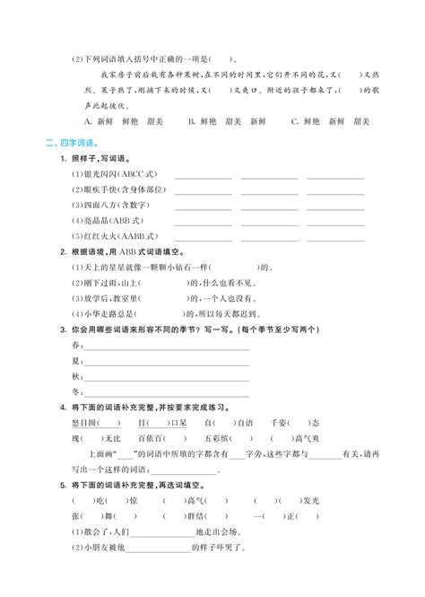 有特点的四字词语（精选8篇）