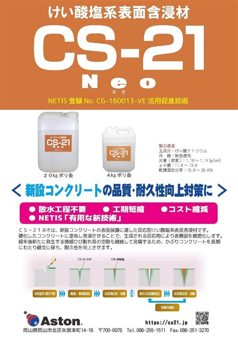 「cs 21ネオ」の4kg缶が新たにラインナップに加わりました！ Cs 21ネオは、現在20kg缶のみで提供しておりますが、小さい荷姿をご希望