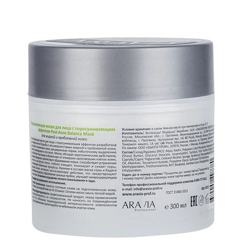 Рассасывающая маска для лица с поросуживающим эффектом Post- Acne ...