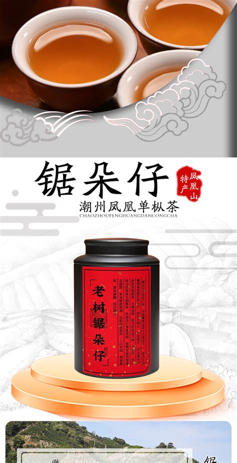 特级凤凰单丛茶老树锯朵仔100g罐装春茶银花香单丛茶潮州工夫茶 阿里巴巴