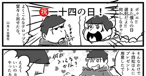 一十四 2018年一十四の日、ど下品漫画 ぴからぴのイラスト Pixiv