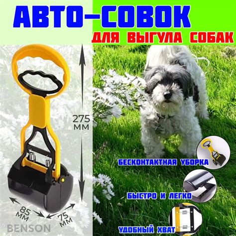 Совок для уборки за собакой на улице. Ручной автоуборщик за домашними ...