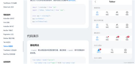 如何使用vant配置tabbar vant tabbar csdn博客