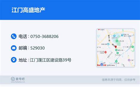 ☎️江门高盛地产：0750 3688206 查号吧 📞