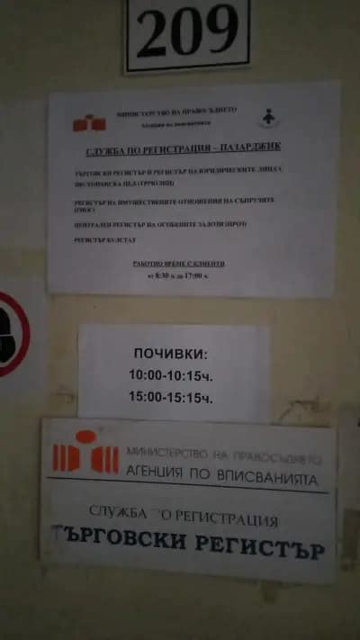 ТД на НАП Пазарджик