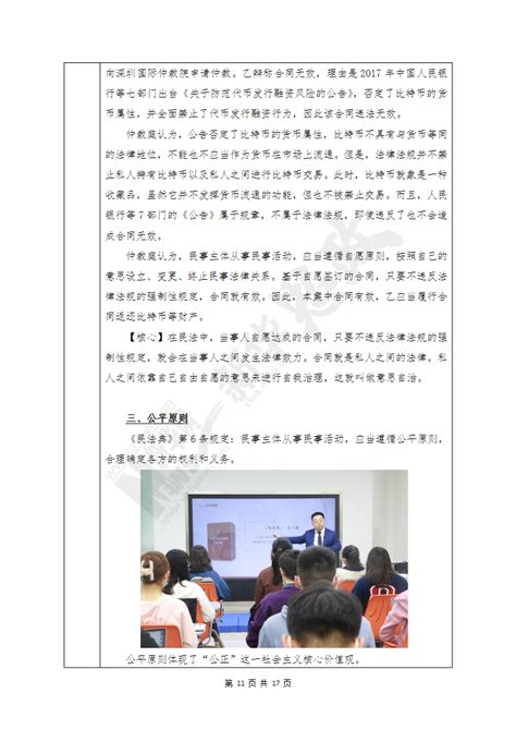 国家级 课程思政”示范课教学设计样例分享 课程思政教学研究中心