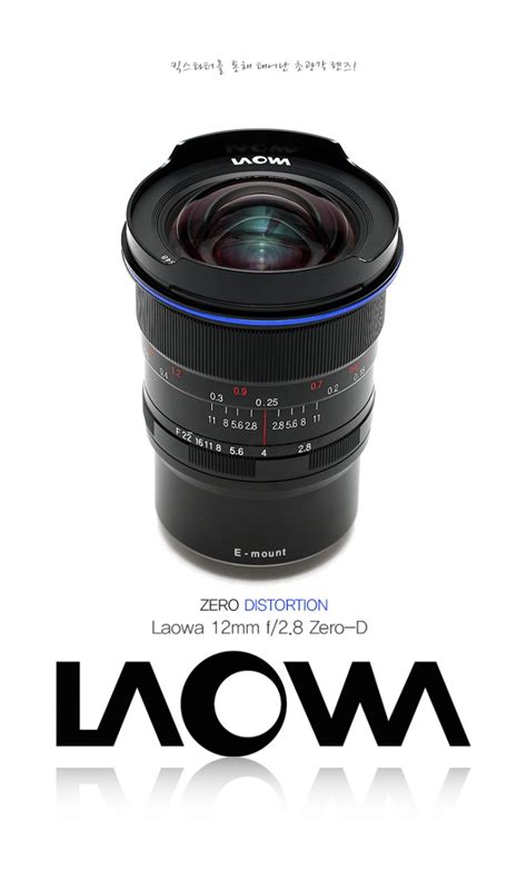 킥스타터를 통해 태어난 초광각렌즈 Laowa 12mm F2 8 Zero D 개봉기 입니다 네이버 블로그