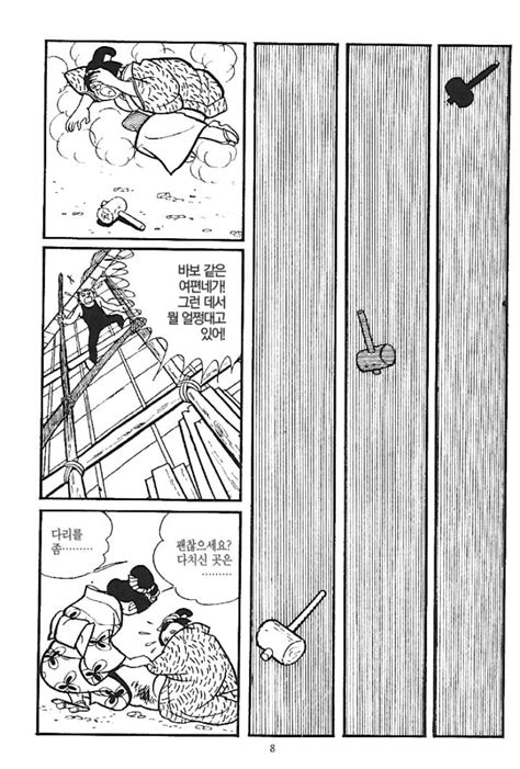 가난한 여성과 부잣집 도련님의 연애 MANHWA 포텐 터짐 최신순 에펨코리아