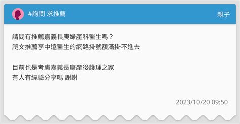 詢問 求推薦 親子板 Dcard