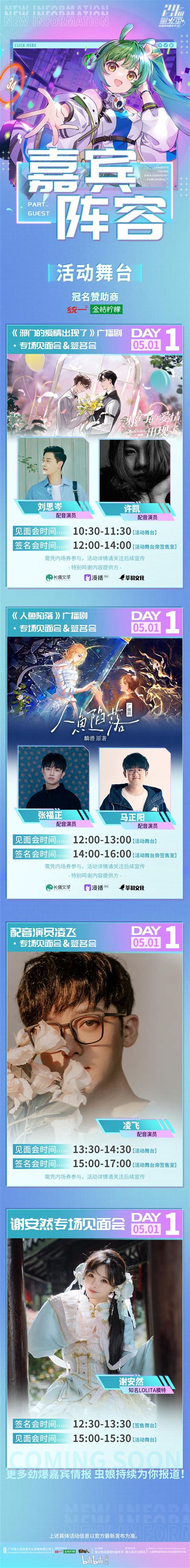 Bilibili会员购漫展票务