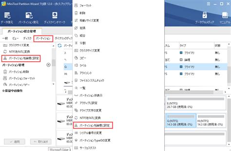 パーティションを論理に設定する方法 Minitool Partition Wizardのチュートリアル Minitool