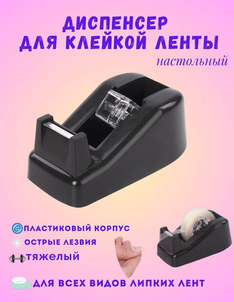 Диспенсер для клейкой ленты ручной настольный - купить с доставкой по ...
