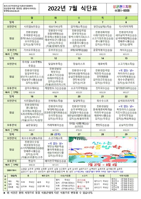 안전·보건·급식 7월 식단표