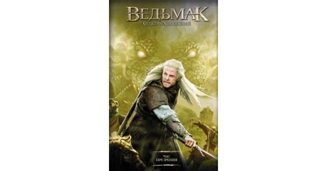 Ведьмак. Час Презрения — купить в Эстонии | Доставка по Европе