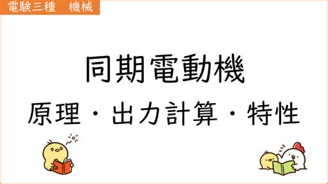 【解説】同期発電機の等価回路と出力計算 電験教室