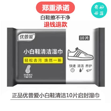 优普爱擦鞋湿巾小白鞋神器免洗运动清洁洗鞋专用球鞋清洗皮鞋去污虎窝淘
