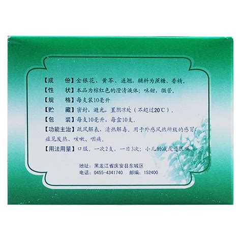 双黄连口服液 瑞格制药 双黄连口服液 说明书 作用 效果 价格 百度健康商城