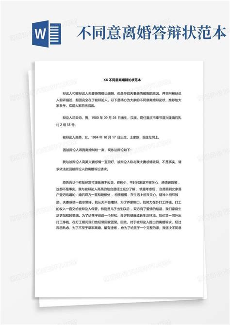 不同意离婚答辩状范本Word模板下载 编号lkzeedxb 熊猫办公