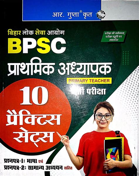 Bpsc Prathmik Addhyapak 10 PrACTICE SETS H 2024