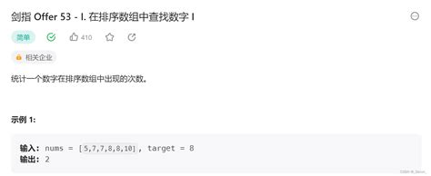 剑指 Offer 53 I 在排序数组中查找数字 I（java、二分查找） Csdn博客