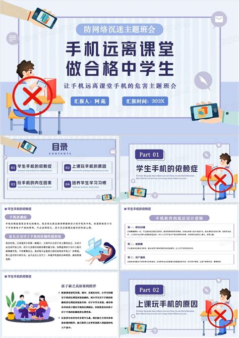 紫色卡通风防网络沉迷主题班会ppt模板下载熊猫办公