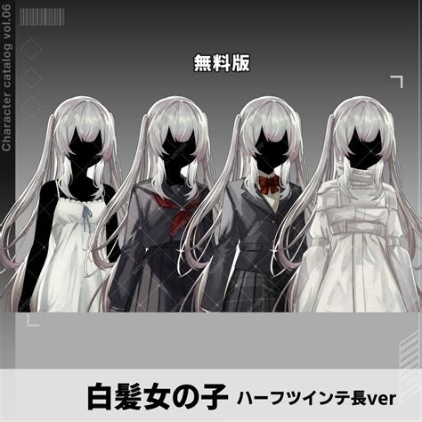 無料 有料06白髪少女立ち絵 女性 ハーフツインテ 長 表情15種 たちえ定食 BOOTH