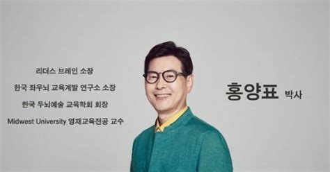한국 좌우뇌교육 계발 연구소장 홍양표 박사 라임트리 Mcn 전속계약