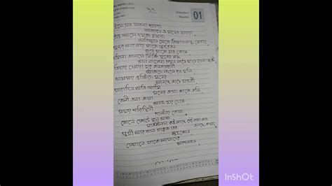 বাংলা কবিতা ছনদ Youtube