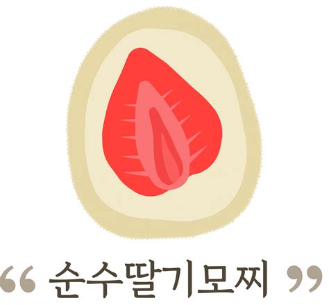 연백 딸기모찌 대표메뉴