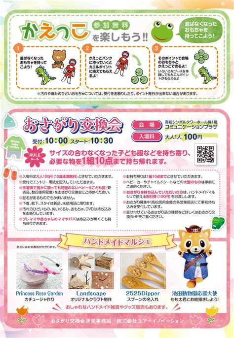 出張おさがり交換会 In サンポート高松～キッズフェスティバル2022～ Osagari