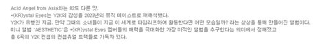 작정하고 Y2K 컨셉으로 활동한다는 아이돌 인스티즈 instiz 이슈 카테고리