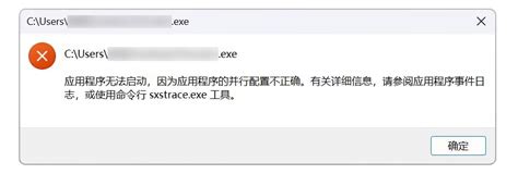 Windows常见问题 应用程序无法启动，因为应用程序的并行配置不正确 Luomocn 博客园