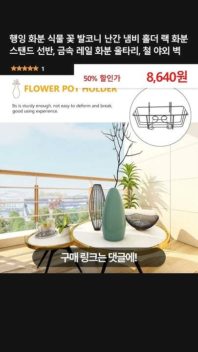 행잉 화분 식물 꽃 발코니 난간 냄비 홀더 랙 화분 스탠드 선반 금속 레일 화분 울타리 철 야외 벽 Youtube