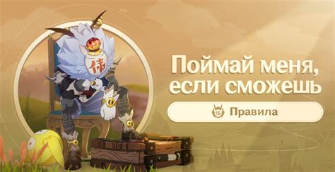 Событие «Поймай меня если сможешь