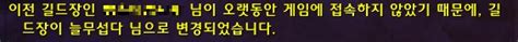 월드 오브 워크래프트 인벤 미접속 길드장 승계 과정입니다 와우 인벤 정보 게시판