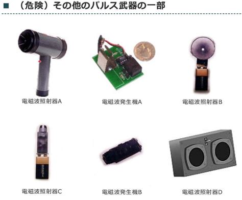 電磁波攻撃に使われる機材（電磁波照射器、電磁波発生機） テクノロジー犯罪／エレクトロニック･ハラスメント 知ってください。
