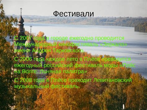 Город Плёс - презентация онлайн