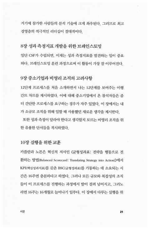 알라딘 미리보기 Kpi 핵심성과지표의 개발과 활용