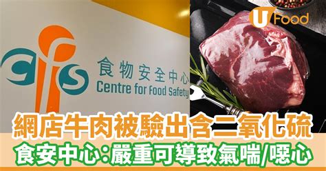 一個牛肉樣本被驗出含有防腐劑二氧化硫 食安中心：或會出現氣喘、頭痛或噁心等徵狀 U Food