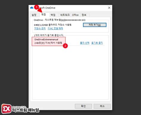원드라이브 Onedrive 동기화 폴더 이름 변경하는 방법 익스트림 매뉴얼