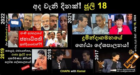 Chapa Media On Linkedin අද වැනි දිනක් 1 2022 ජංගි අරගලයෙ ජනාධිපති